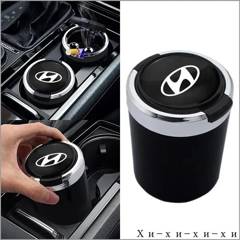 Пепельница автомобильная с логотипом Hyundai Хундай, с крышкой и подсветкой Hyundai Хундай