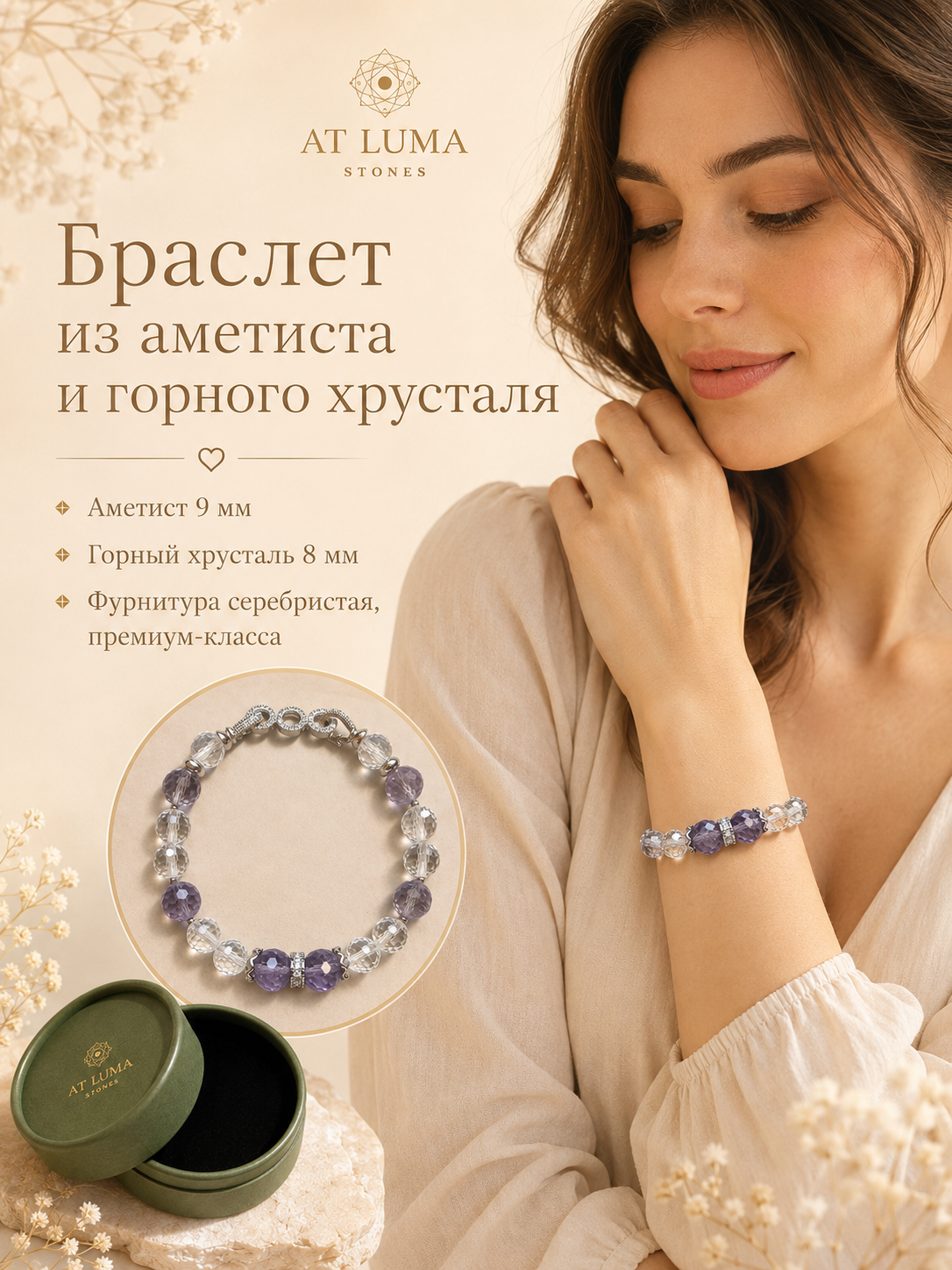Браслет, аметист, горный хрусталь