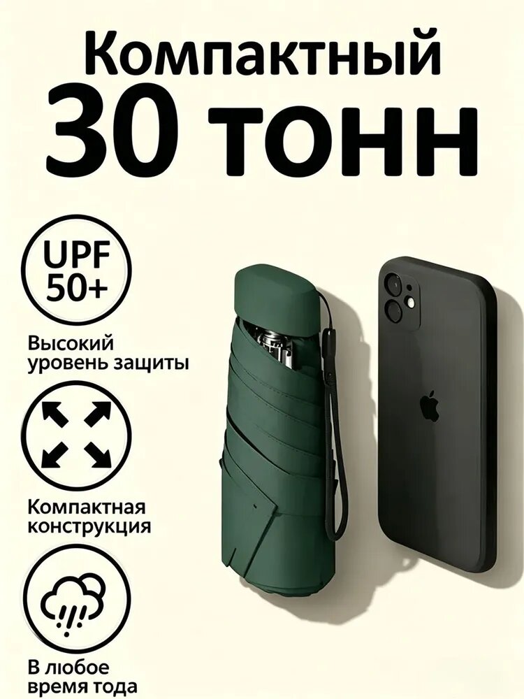 Зонт