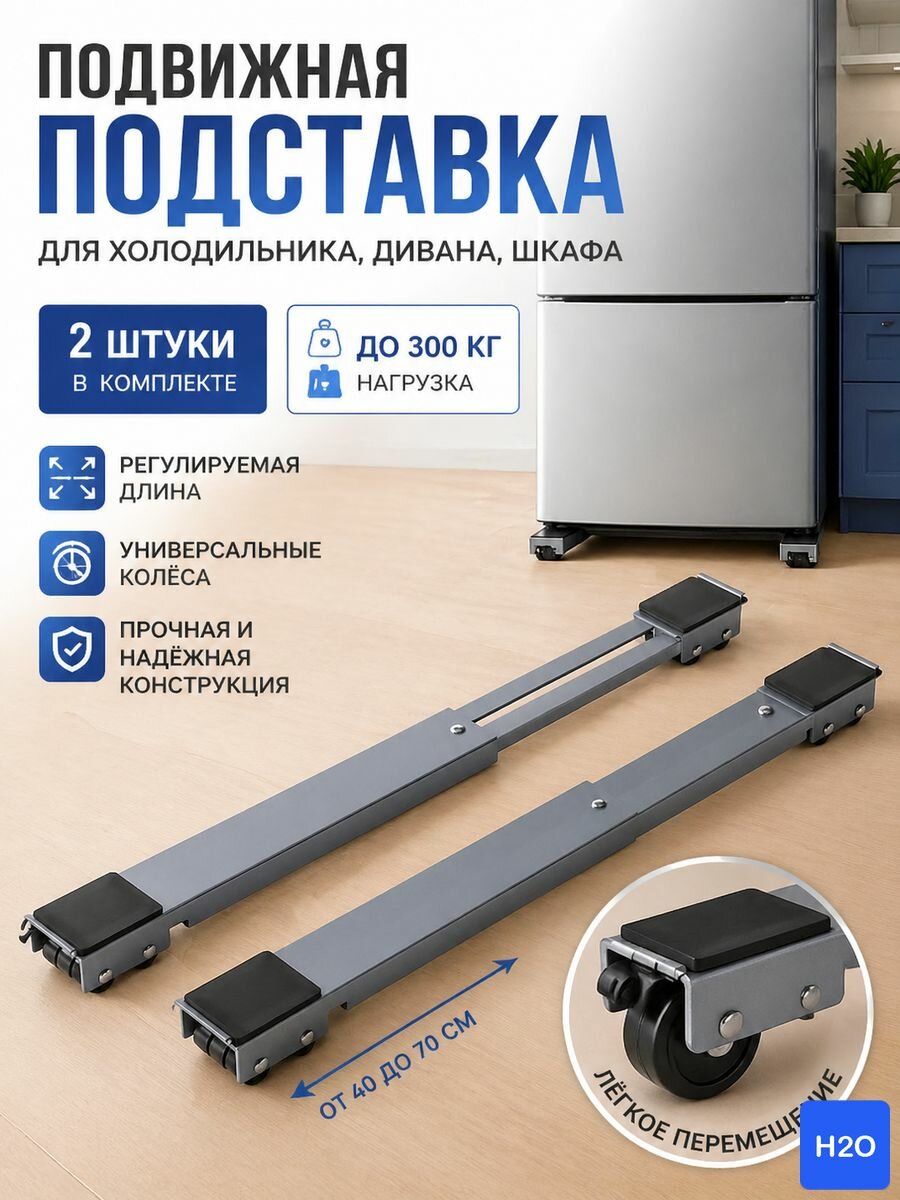 Платформа на колесиках для перемещения мебели и бытовой техники, раздвижная подставка ,2 шт