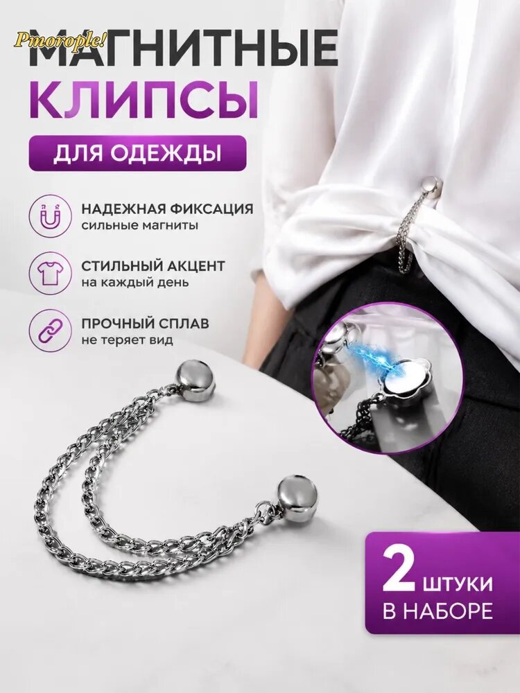 Магнитная застежка на цепочке для подворачивания брюк, бескилевая, для укорочения штанин