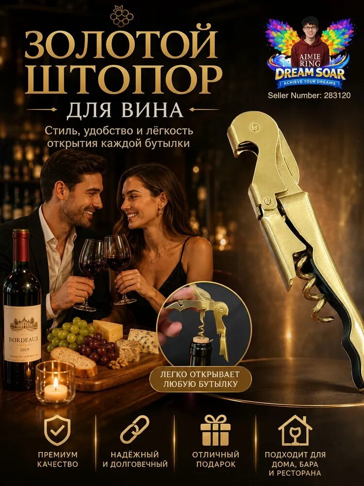Штопор