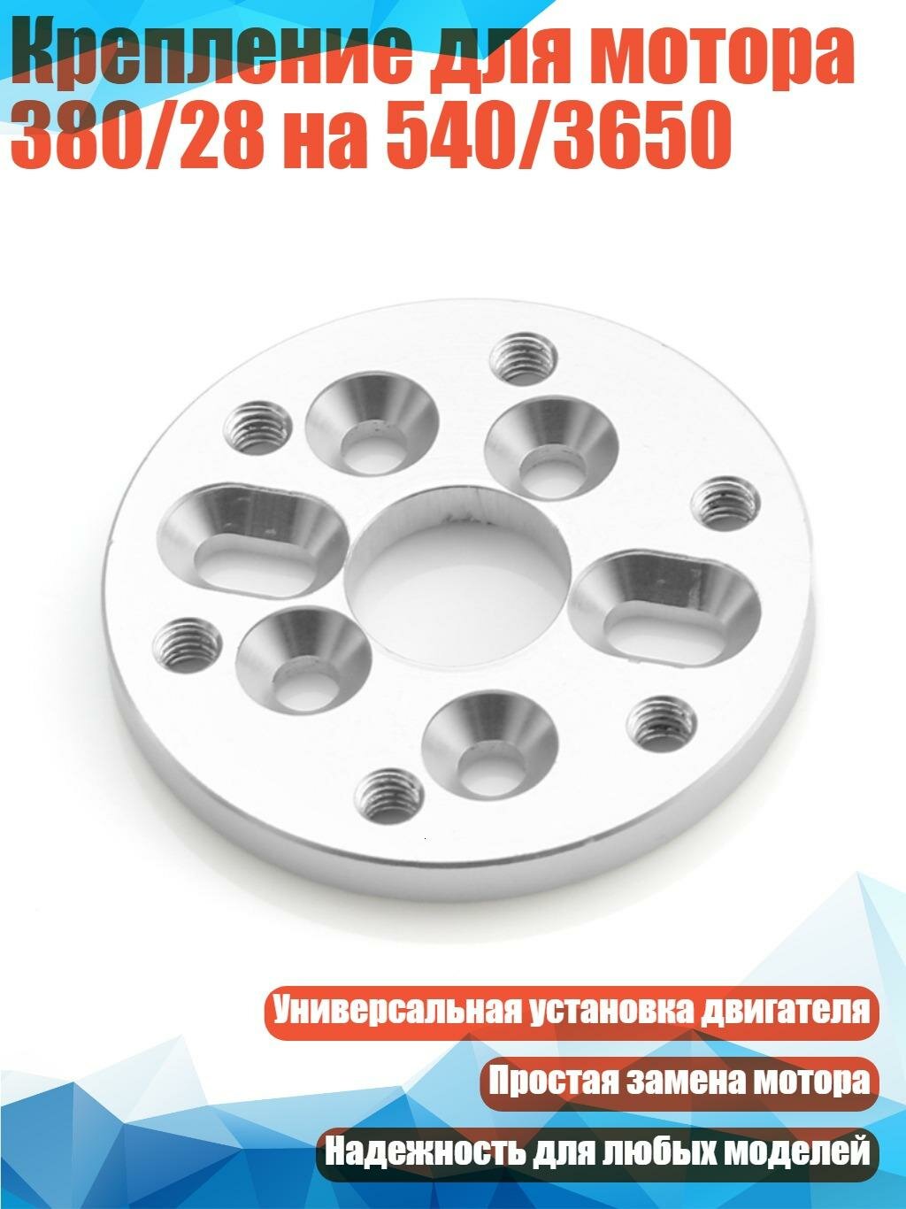 Крепление для мотора 380/28 на 540/3650, сиденье для переоборудования