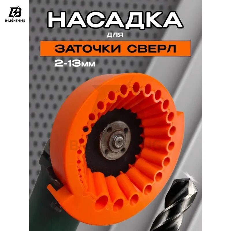 Насадка для заточки сверл на болгарку УШМ 125 мм