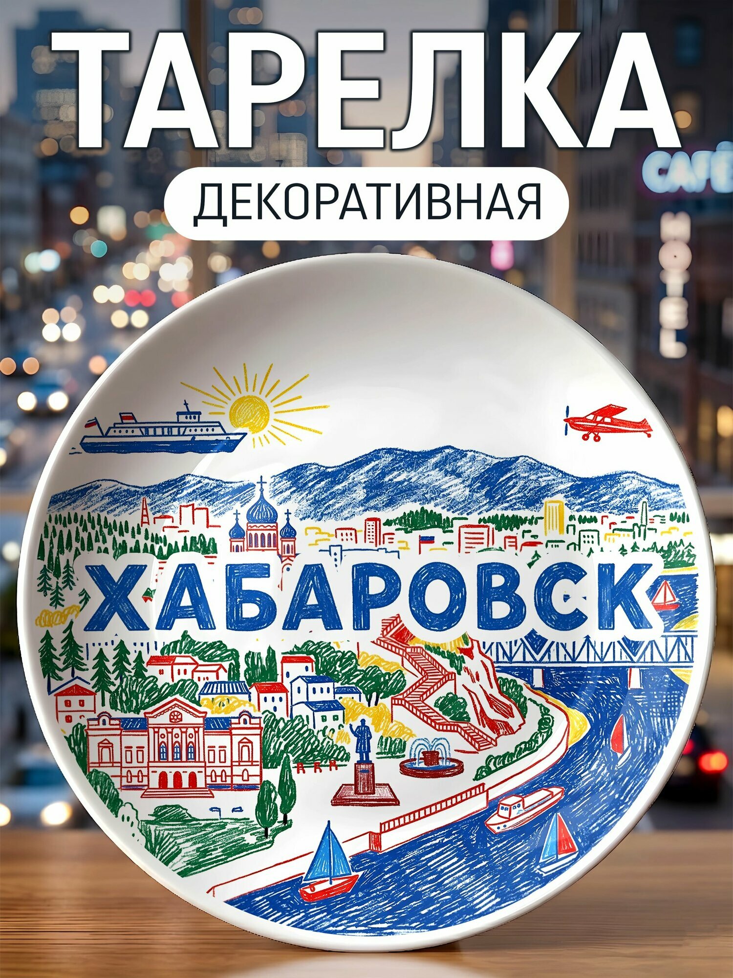 Тарелка декоративная Хабаровск, керамика, с подставкой, диаметр 20 см