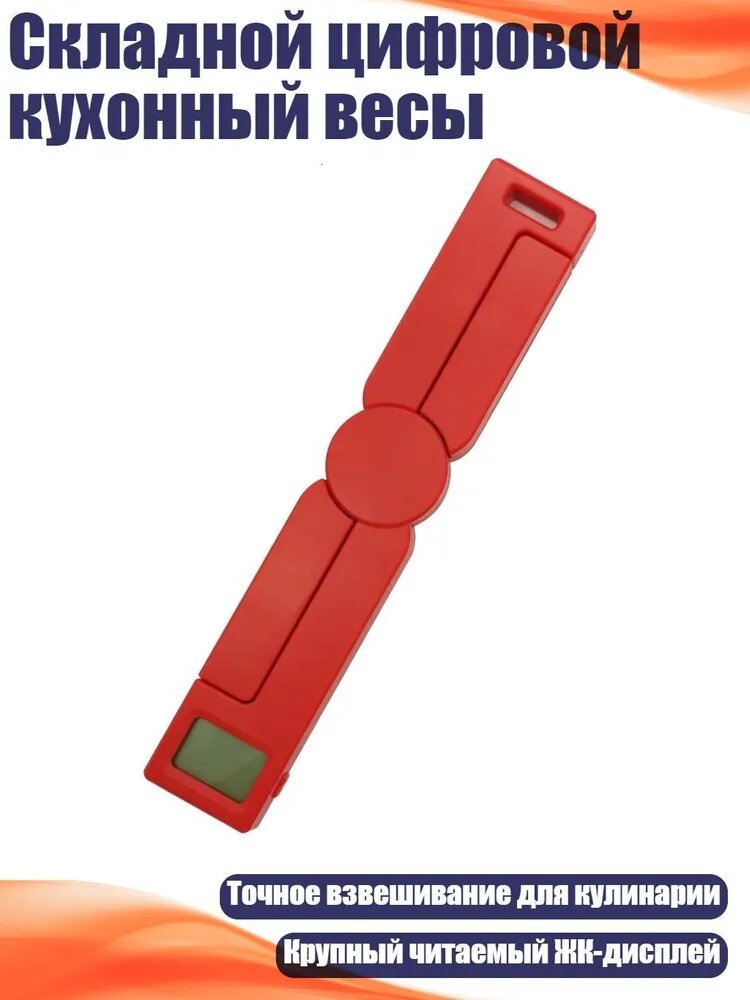 Кухонные весы, красный