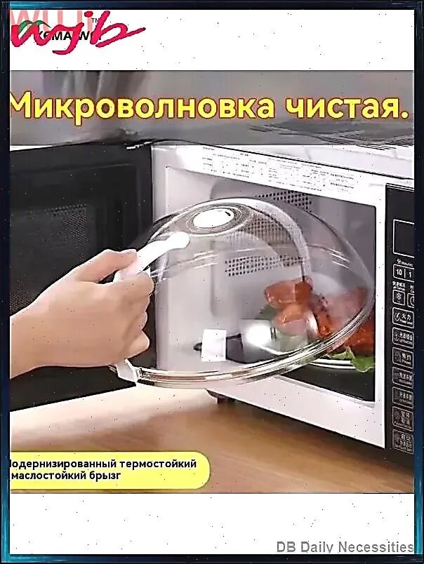 Крышка для СВЧ, 1 шт