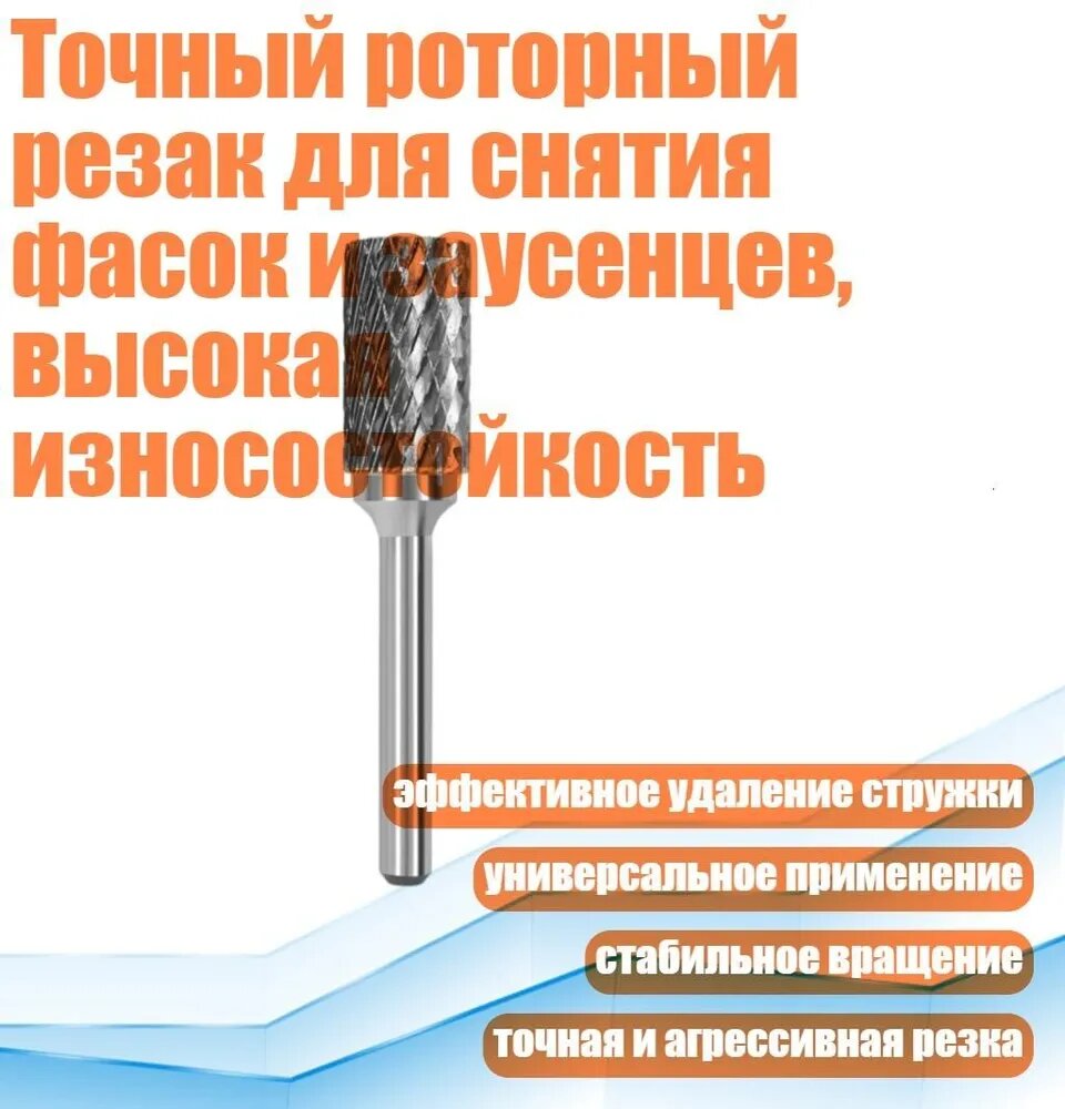 Точный роторный резак для снятия фасок и заусенцев, высокая износостойкость, Двойной слот - 14mm