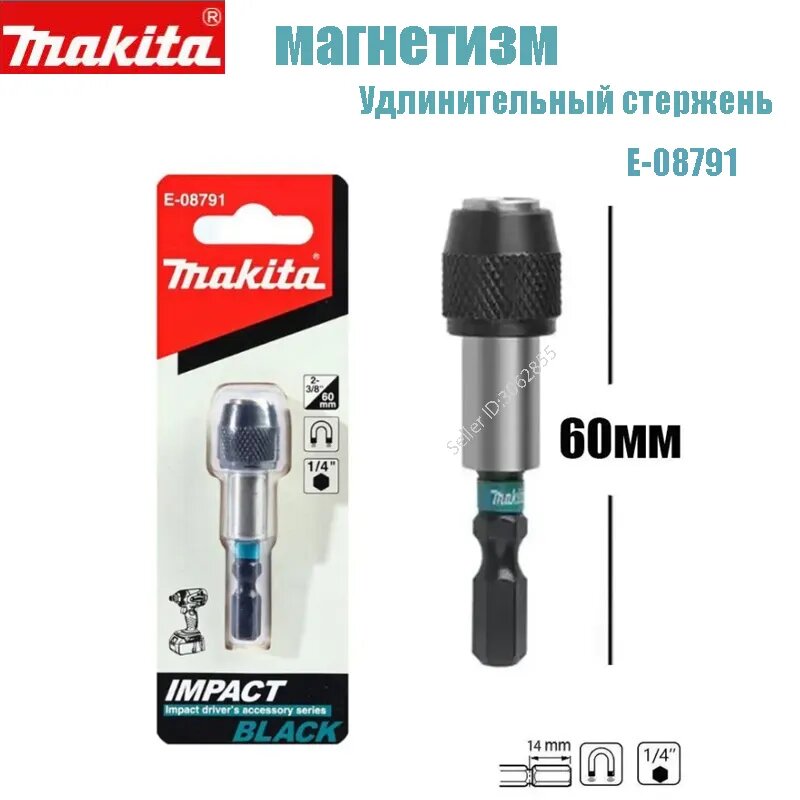 Магнитный быстросъемный держатель для бит 1/4" Makita E-08791