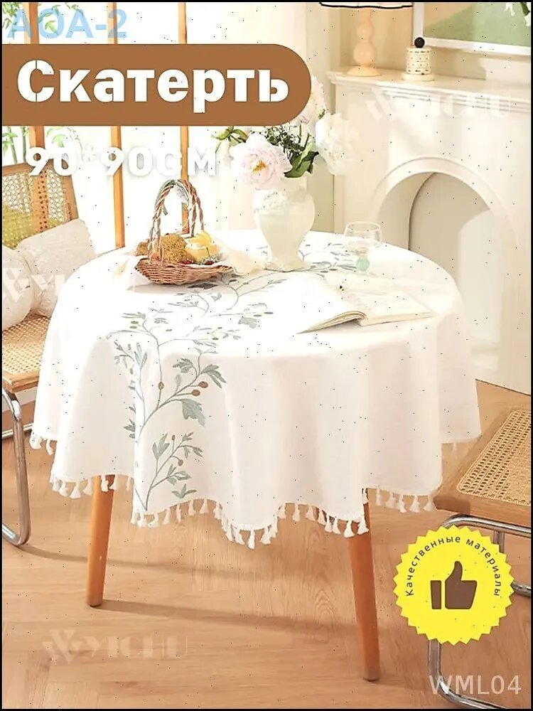 Скатерть Лён 90x90см