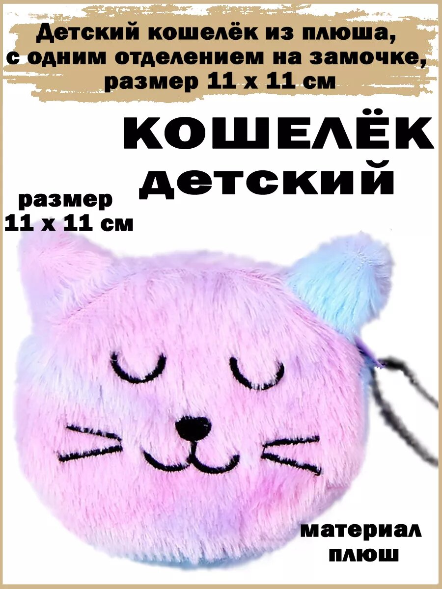 Кошелек