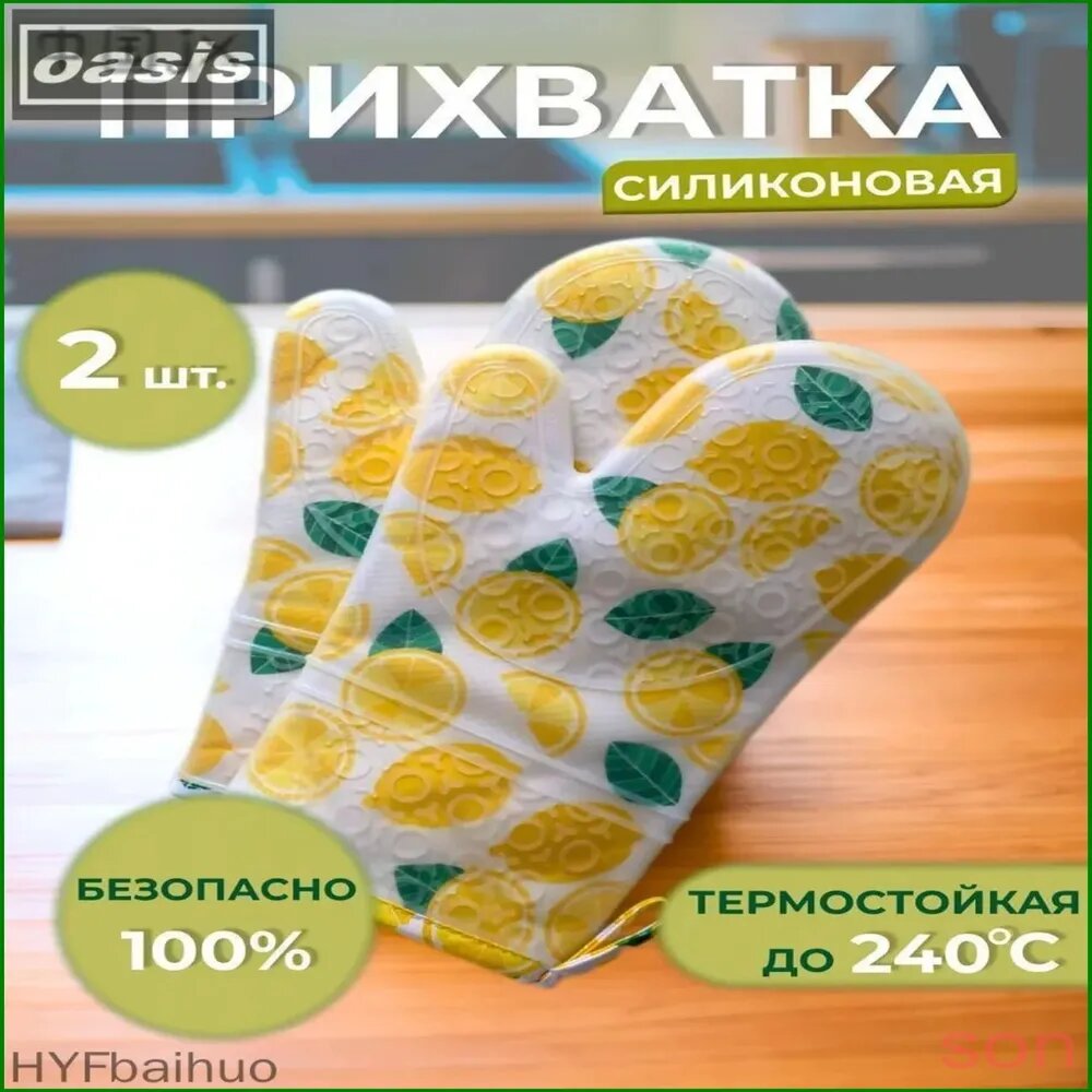 Прихватка рукавица для кухни 2 шт. белый