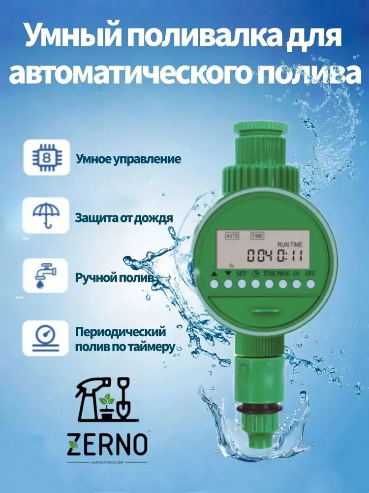 Таймер для полива, ABS пластик
