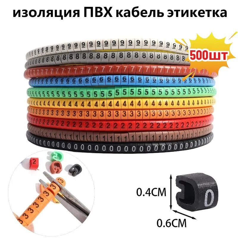 Маркеры кабеля типа С,6mm, 500 шт