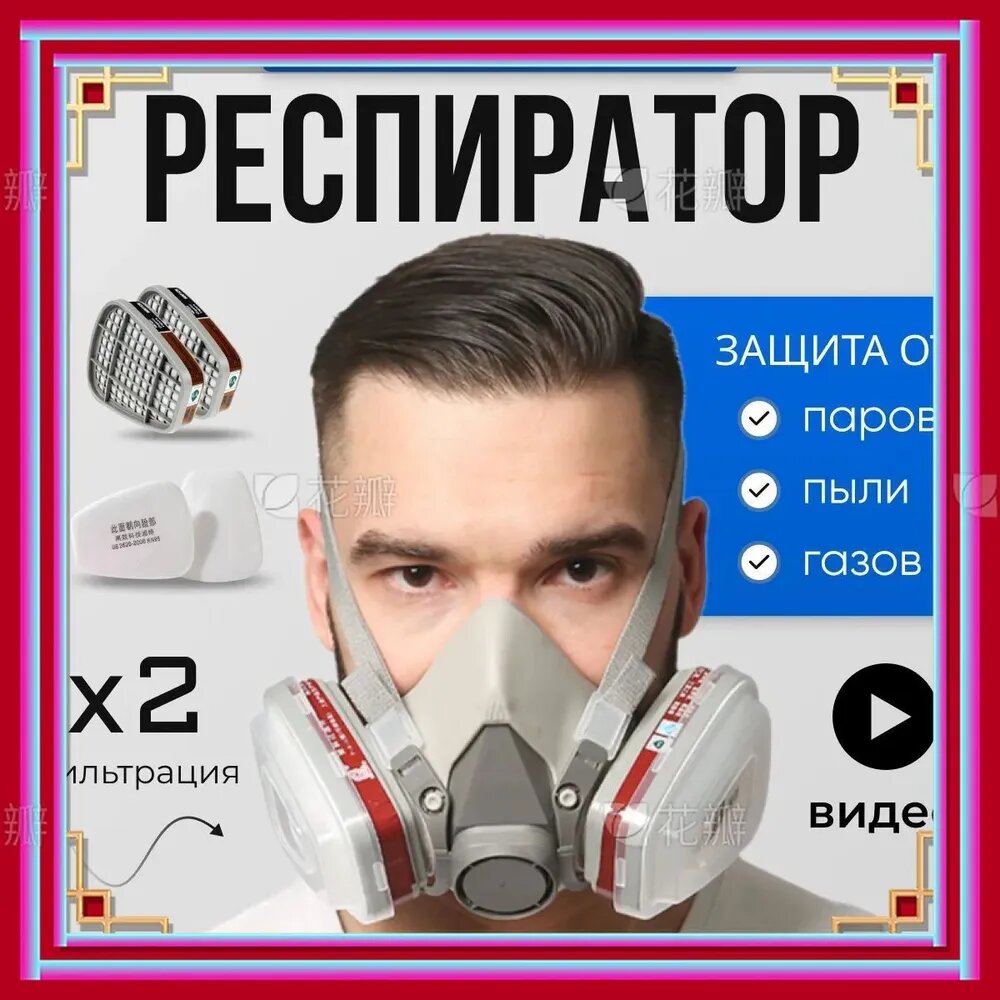 Респиратор профессиональный, FFP3, размер Универсальный, 1 шт.