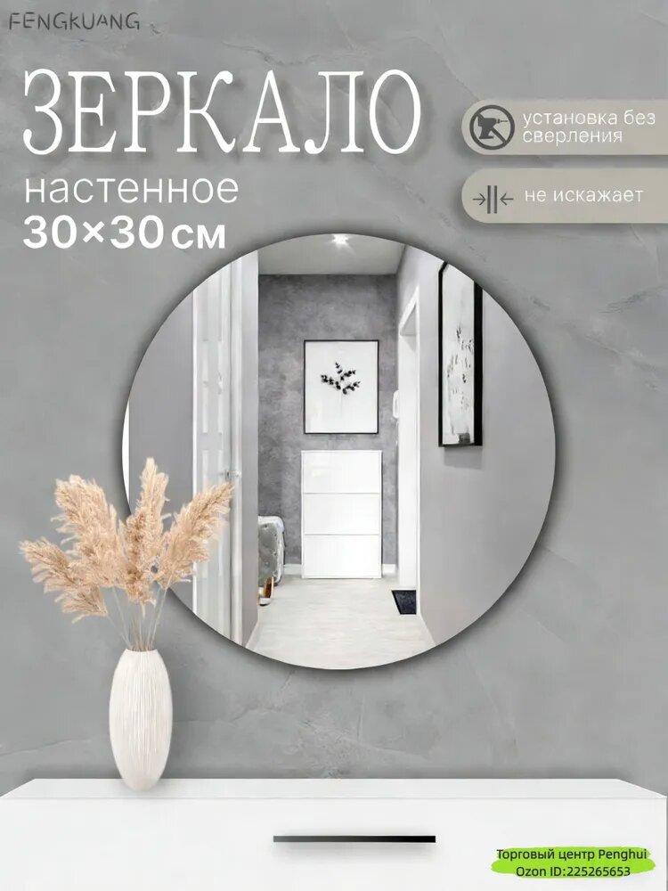 Зеркало настенное, 30 см х 30 см, 1 шт