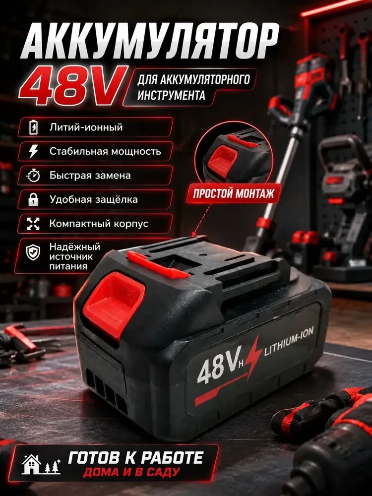 Внешний аккумулятор для триммера и электроинструмента/ съёмный АКБ 21v/48v для инструмента и садовой техники/