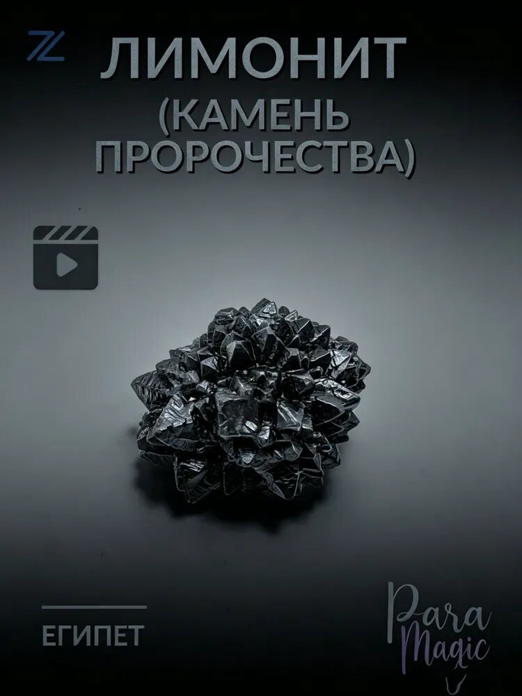 Натуральный лимонит 2-4см оберег талисман