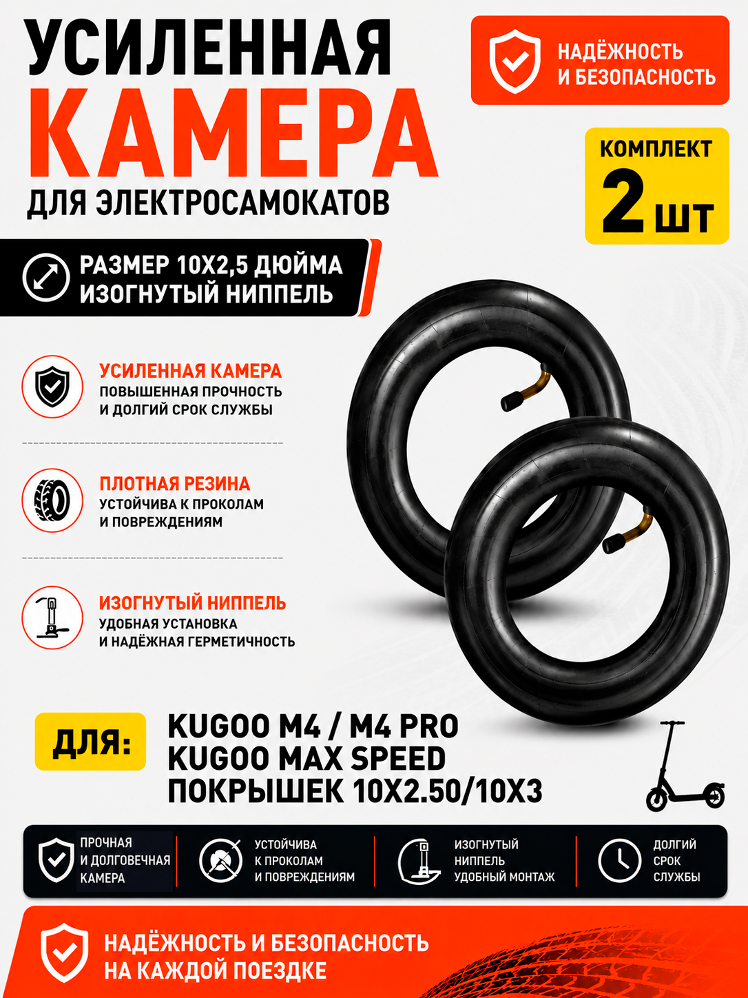 Усиленная камера для электросамокатов Kugoo M4/MAX SPEED 2 шт.