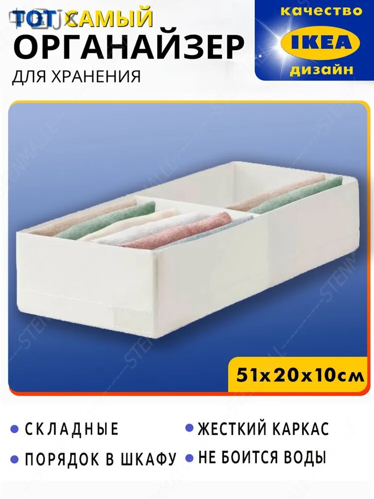 Органайзер для белья, одежды51х20х10 см.