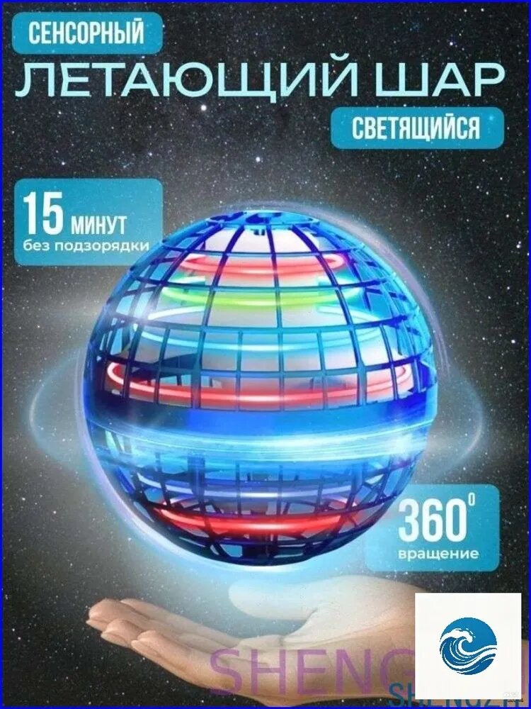 Летающий шар со светом - Мяч светящийся. Увлекательная игрушка, для подарка
