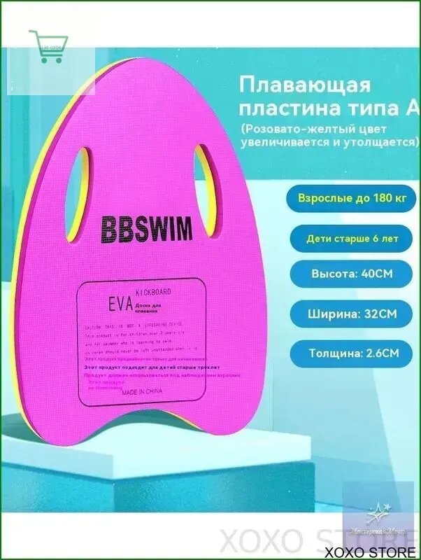Доска для плавания
