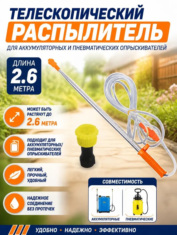 Запчасть для садового опрыскивателя