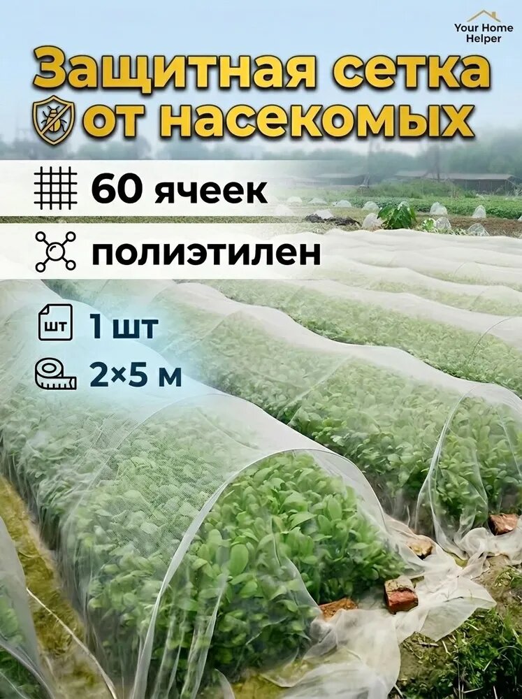 Тент для парника Полиэтилен, 2x5 м, 20 г/кв. м, 250 мкм, 60 ячеек, 1 шт
