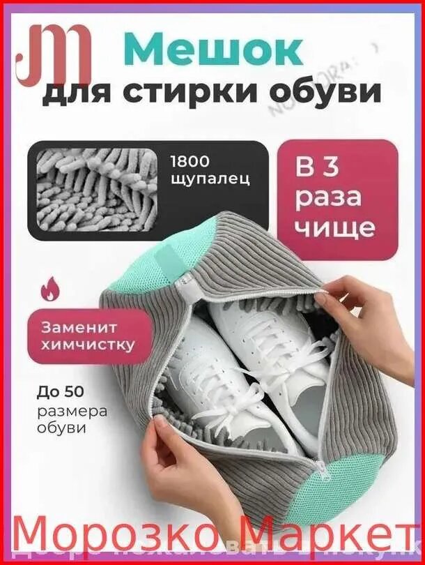 Мешок для стирки длина 40см, ширина20 см,