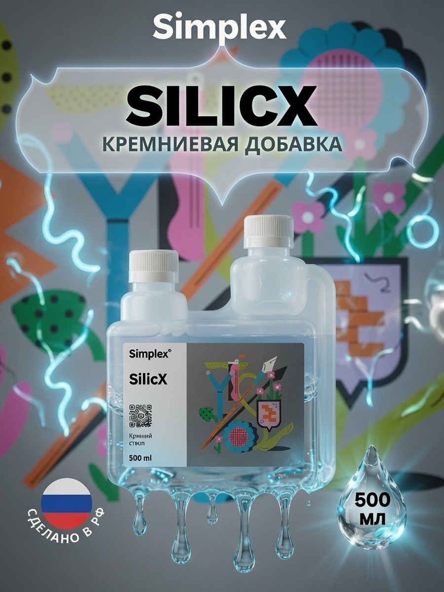 Удобрение кремниевая добавка Simplex SilicX 0.5 л. для иммунитета растений