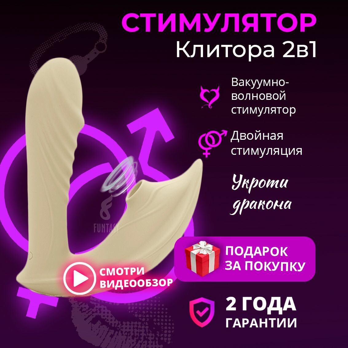 Вибратор клиторальный для точки G для женщин USB-зарядка "Funtasy" Continuar Кремовый 18+
