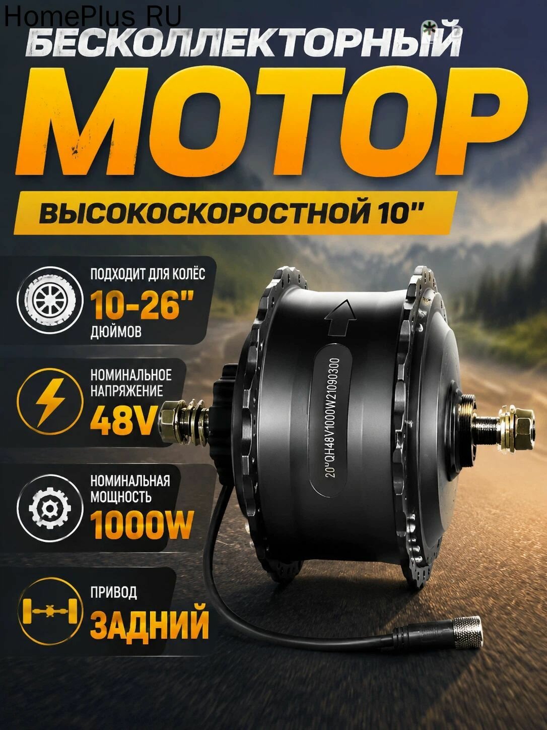 Мотор-колесо 48V1000W для фэтбайка 20x4.0/26x4.0