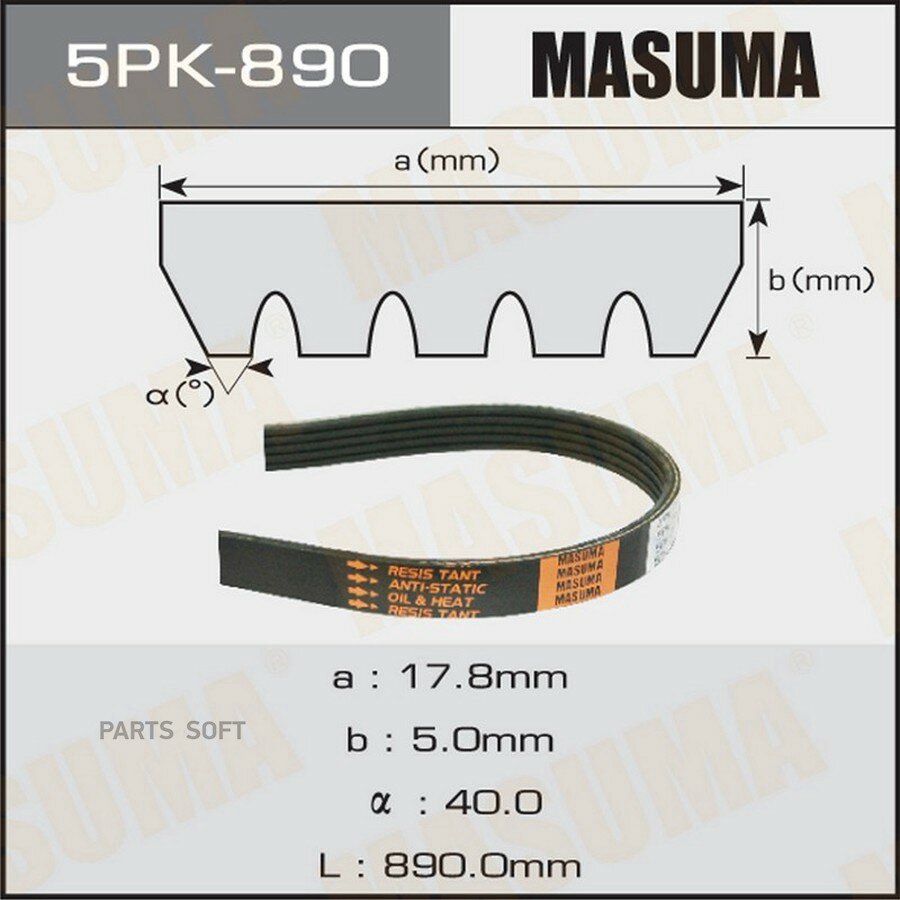 Ремень поликлиновой 5PK890 Masuma MASUMA 5PK890 | цена за 1 шт