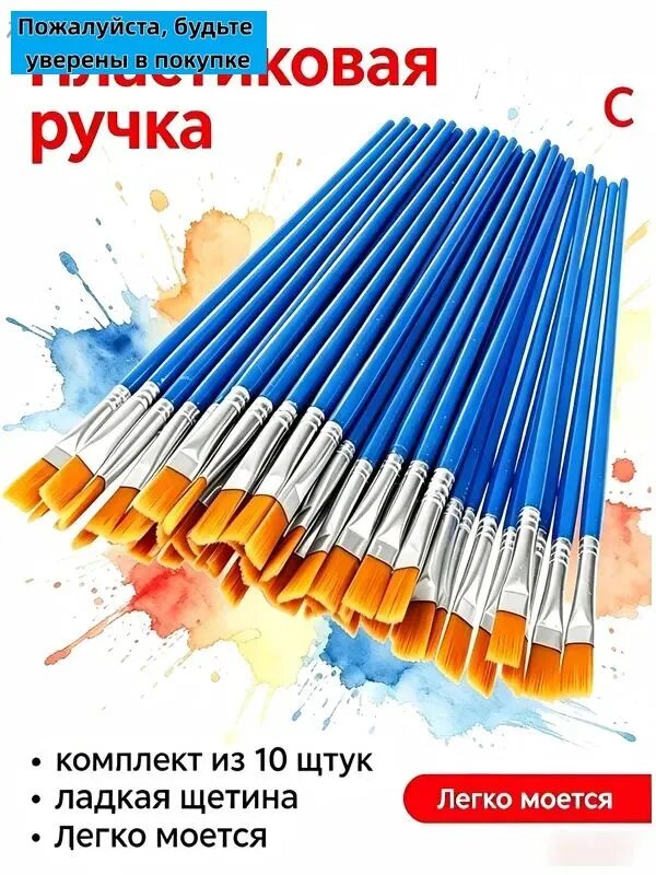 Набор кистей для рисования № 1/0, 10 шт.
