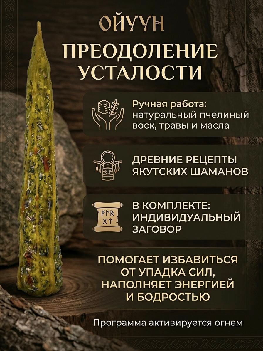 Магическая Свеча на преодоление усталости и упадка сил