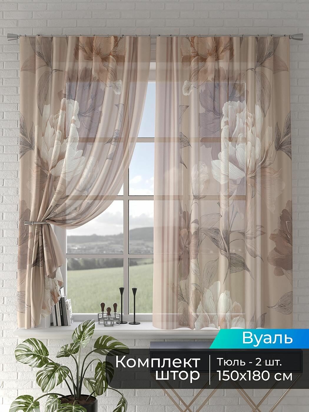 Шторы для кухни короткие Comfy Way вуаль 150х180 / Мейрис - 262