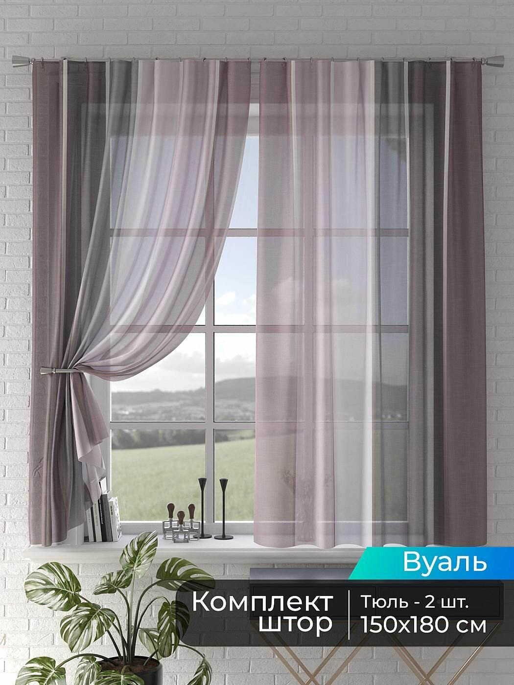 Шторы для кухни короткие Comfy Way вуаль 150х180 / Мейрис - 21