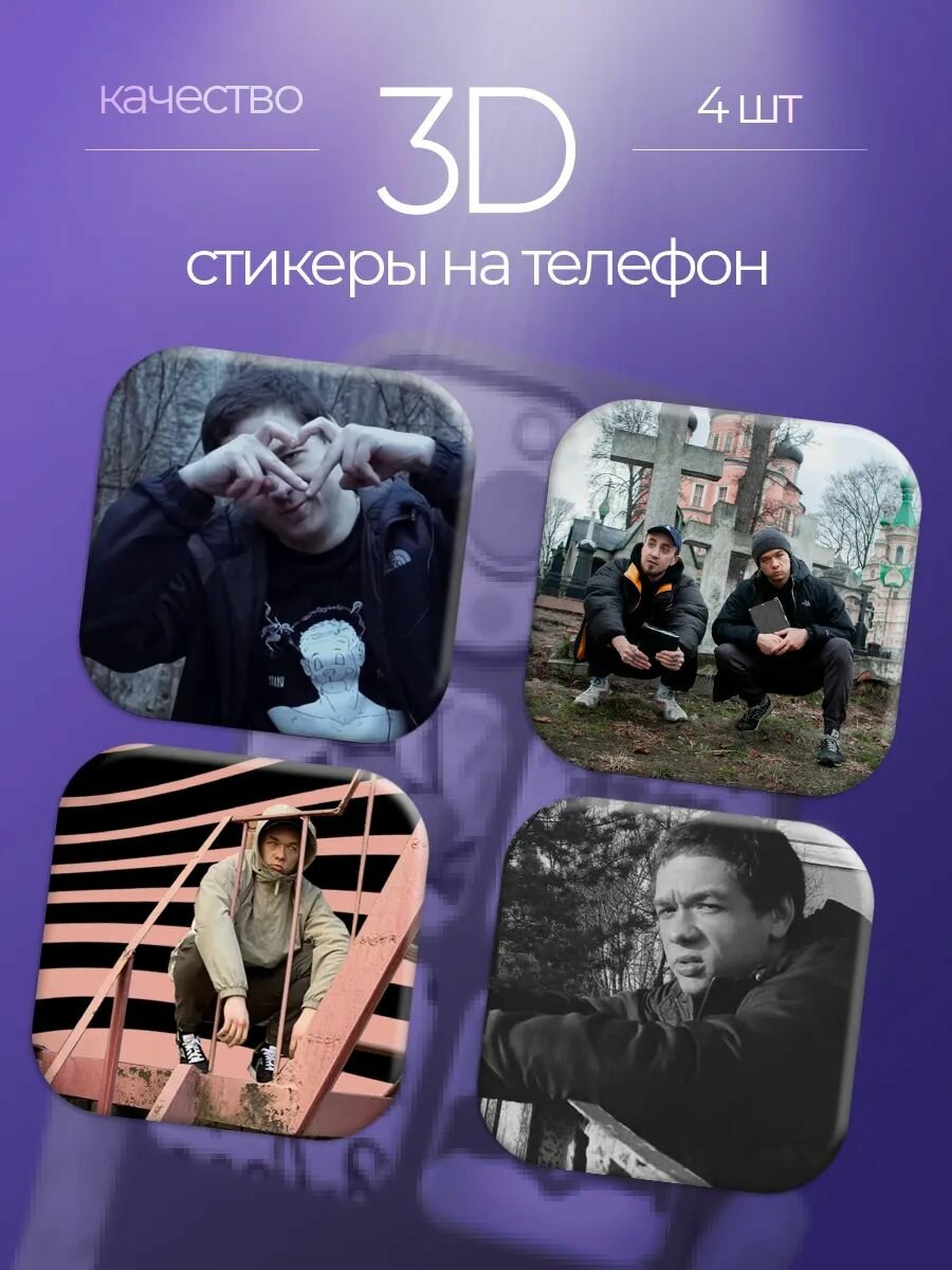 3D стикеры на телефон Murda Killa