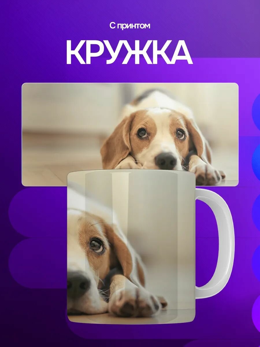 Милая Кружка с рисунком Собака