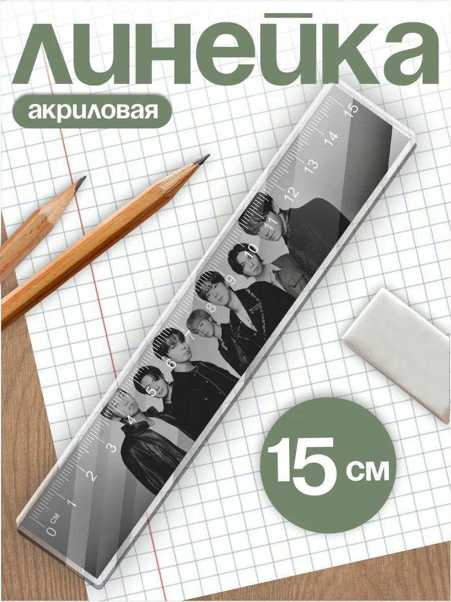 Канцелярия для школы линейка 15 см кпоп BTS к поп БТС
