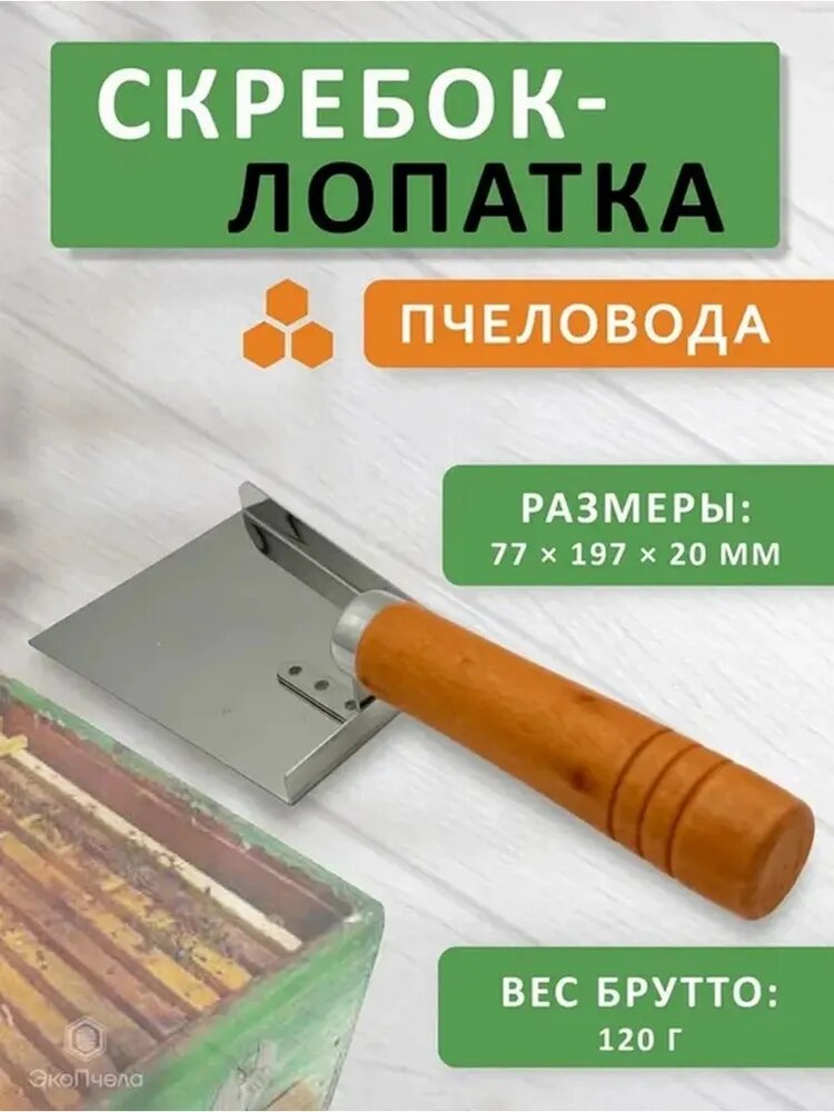 Скребок для чистки улья