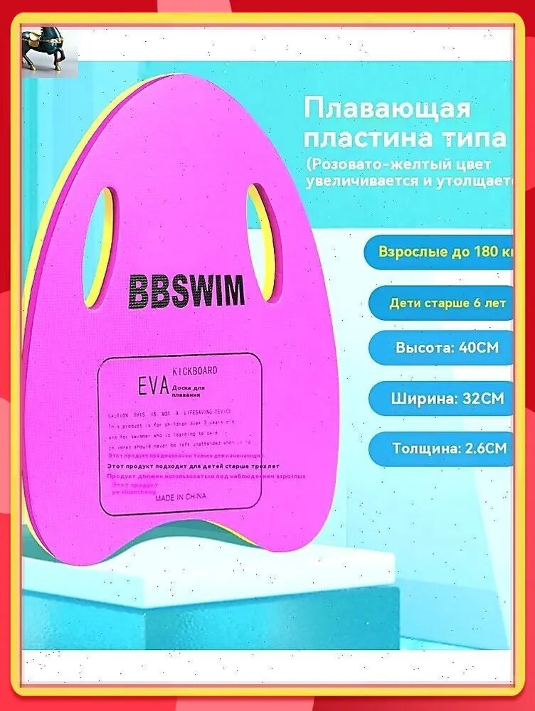 Доска для плавания — фото 1
