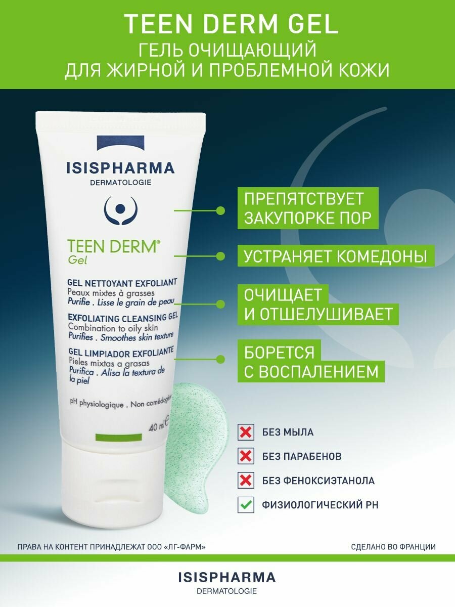 TEEN DERM Gel Очищающий гель от прыщей для лица, 40мл