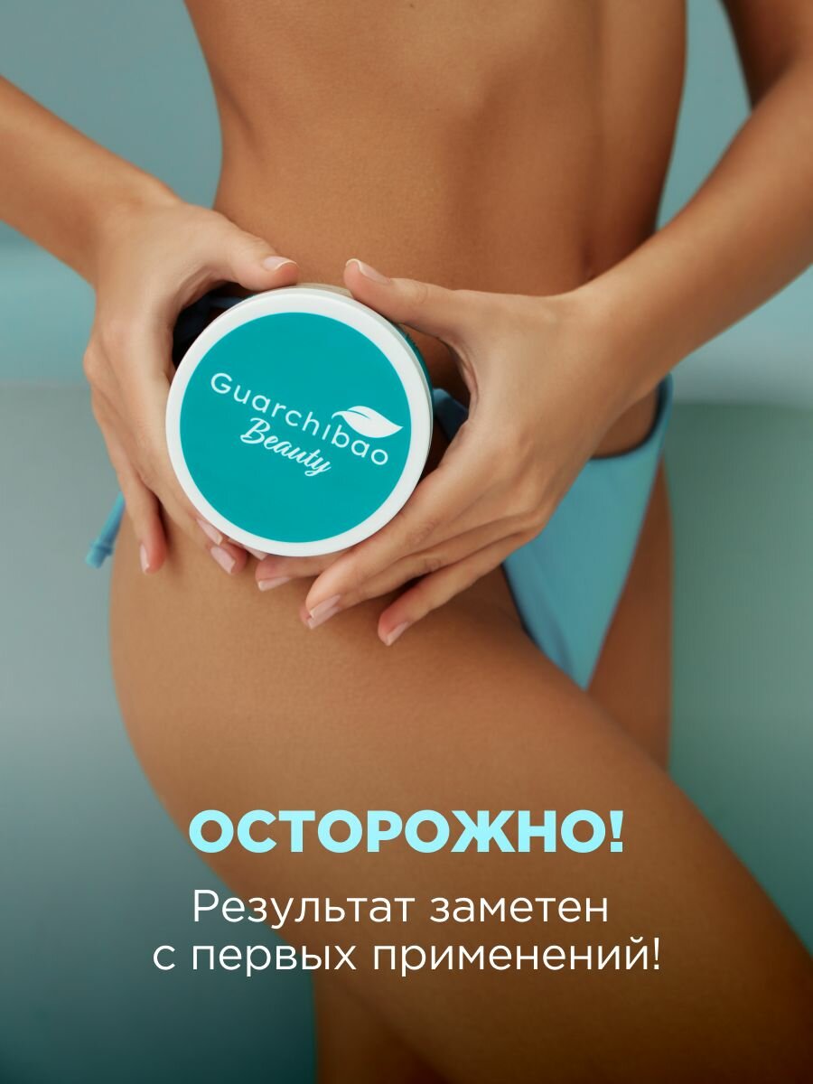 Крем баттер для тела Guarchibao Beauty, 200 мл