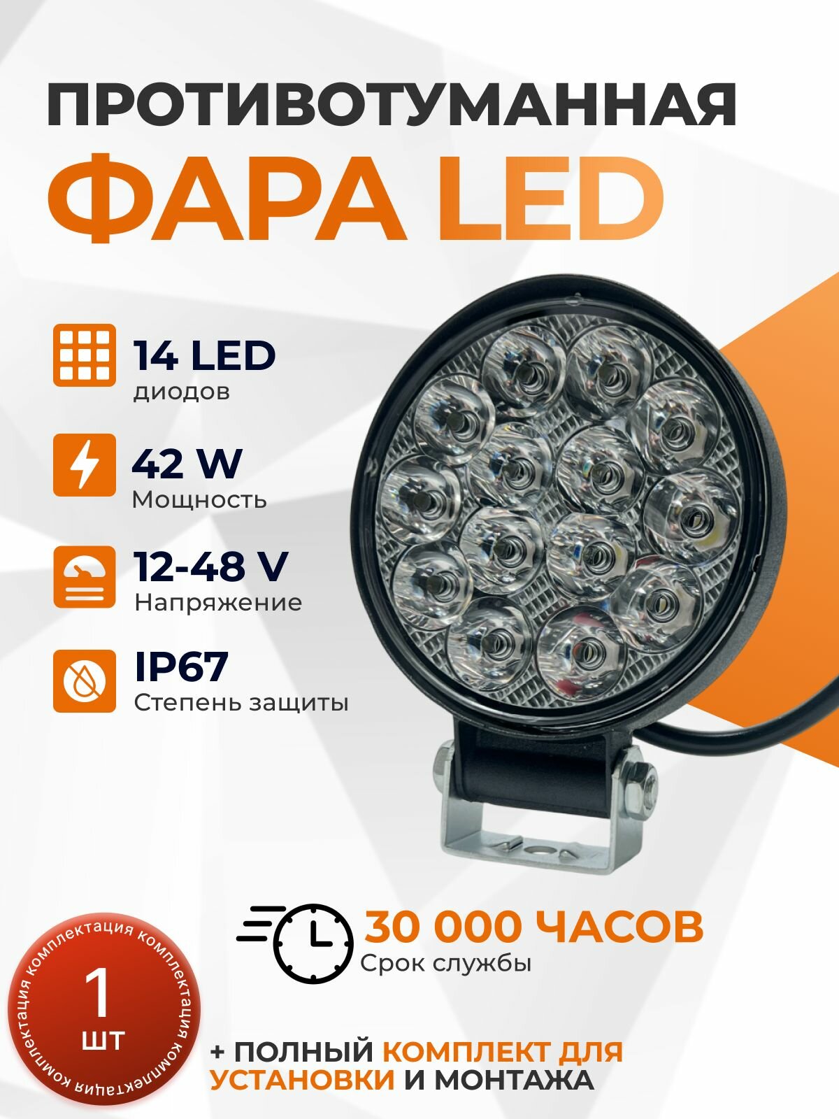 Фара доп. света LED Р019 42W MINI 14LED 85*85*20(15)мм 10/50V