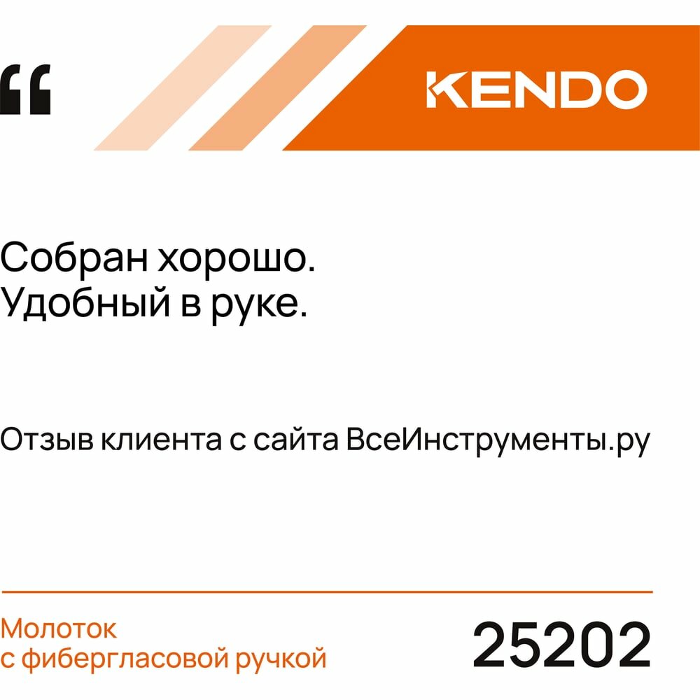 Молоток 200г KENDO с фибергласовой ручкой 25202 — фото 1