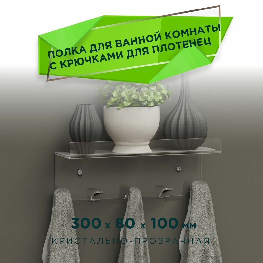 Полка Прямая, 10х30х8 см