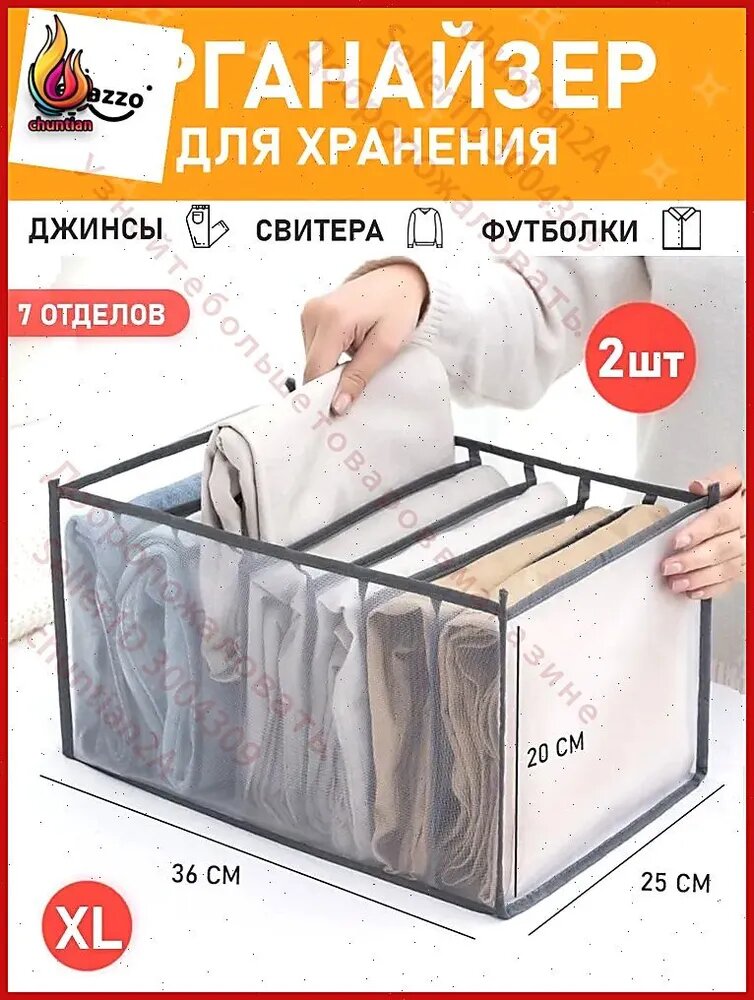 Органайзер для белья, одежды36х25х20 см.