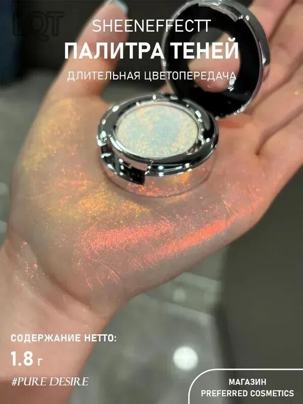 Палитра теней для век Chameleon eyeshadow - Pure Desire пробник теней для век