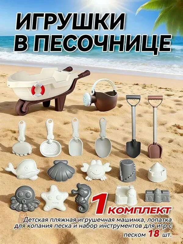 Детский набор для песочницы 18 предметов - лопатки, формы, лейка, каталка-корабль, морская тема